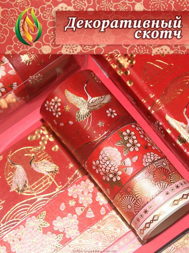 Декоративный скотч для скрапбукинга / Цветная клейкая лента для рукоделия