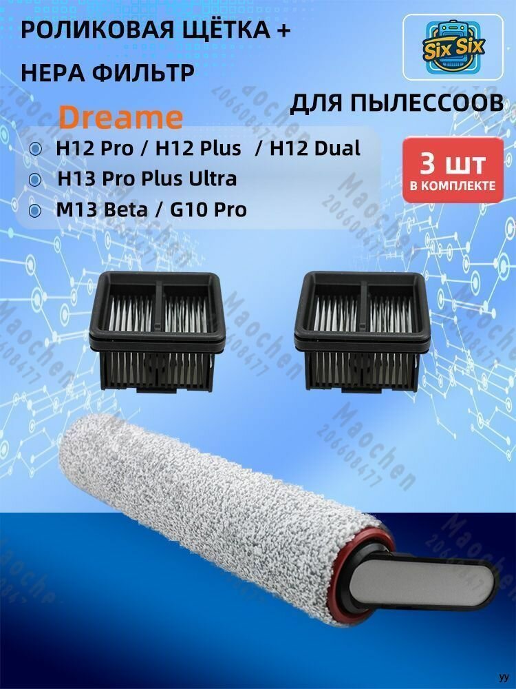 Аксессуар для пылесоса