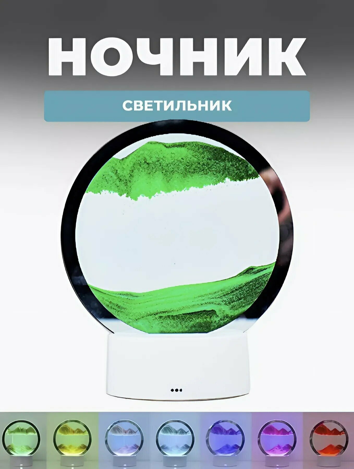 Светодиодный светильник "Живая дюна", декоративный ночник с зыбучим песком, цвет зеленый