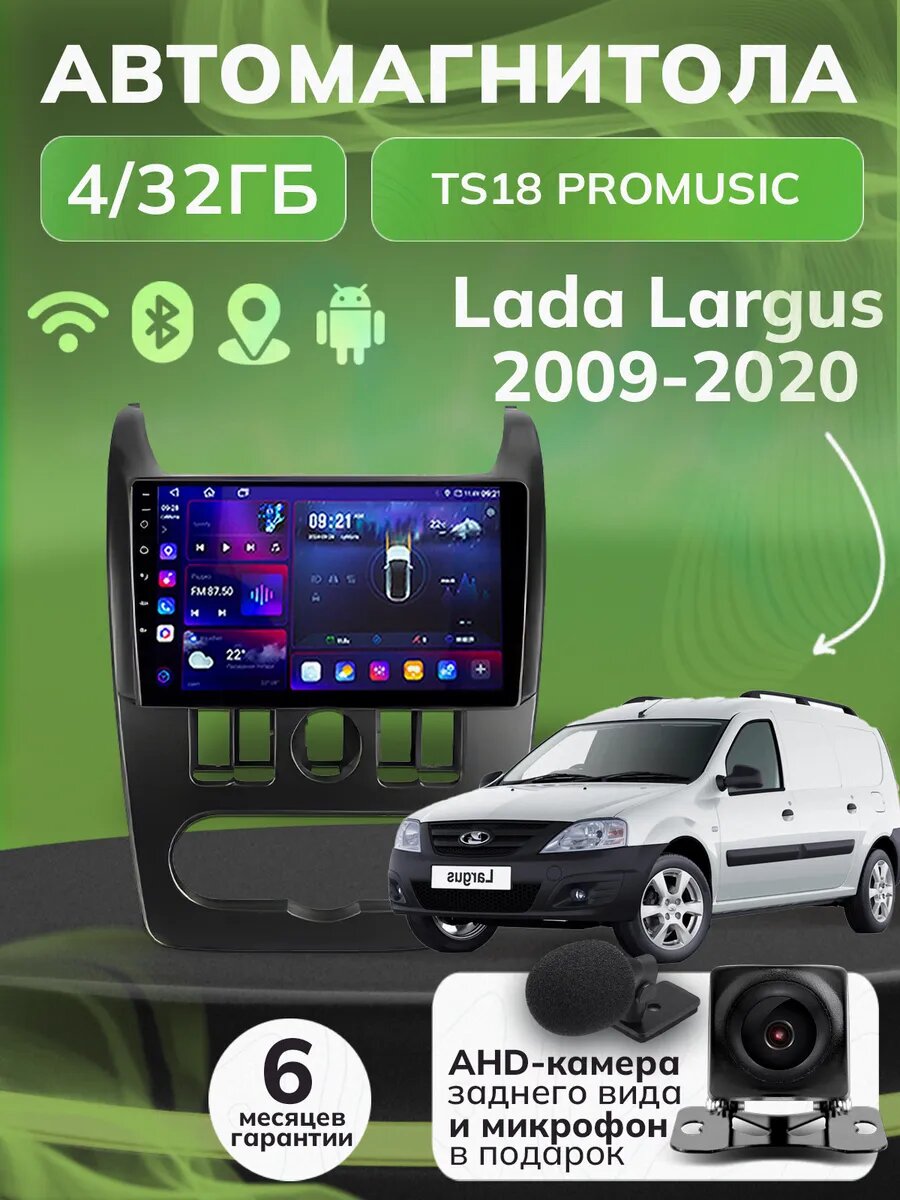 Магнитола Lada Largus 2009-2020 TS18 4+32Gb, Bluetooth, FM/AM, GPS