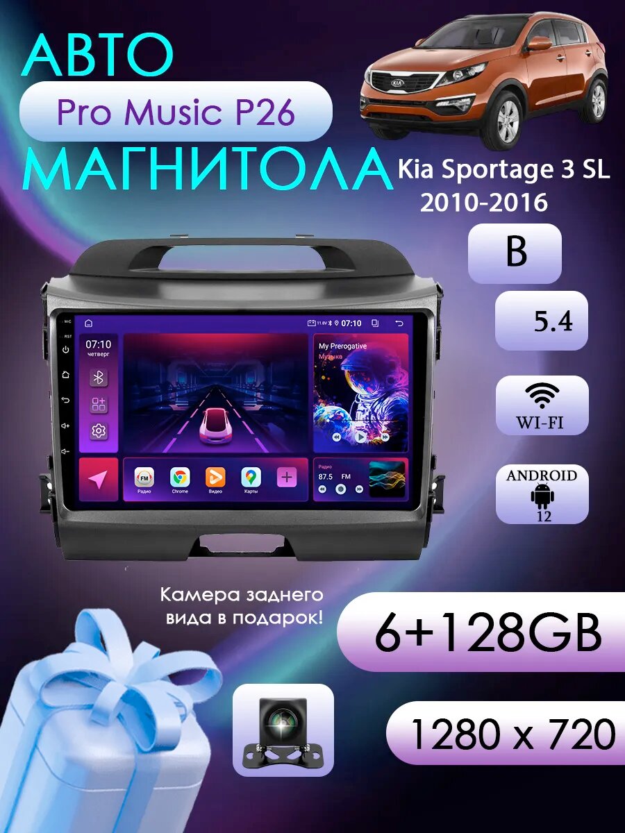 Магнитола P26 для Kia Sportage 3 SL 2010-2016 6/128Gb, Bluetooth, FM/AM, GPS