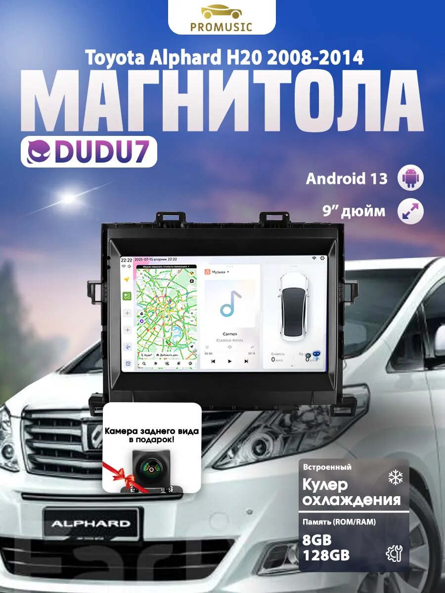 Андроид магнитола для DUDU7 Toyota Alphard H20 2008-2014