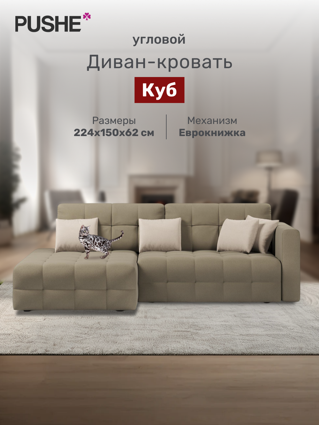 Диван раскладной 4Home Куб, 224х150х62 см, велюр, диван-кровать угловой, двухместный, механизм Еврокнижка, в гостиную