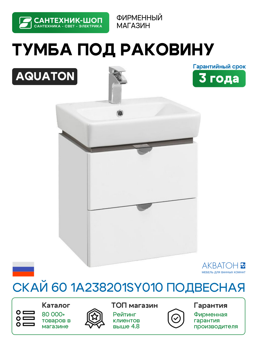 Тумба под раковину Aquaton Скай 60 1A238201SY010 подвесная Белый МДФ / ЛДСП