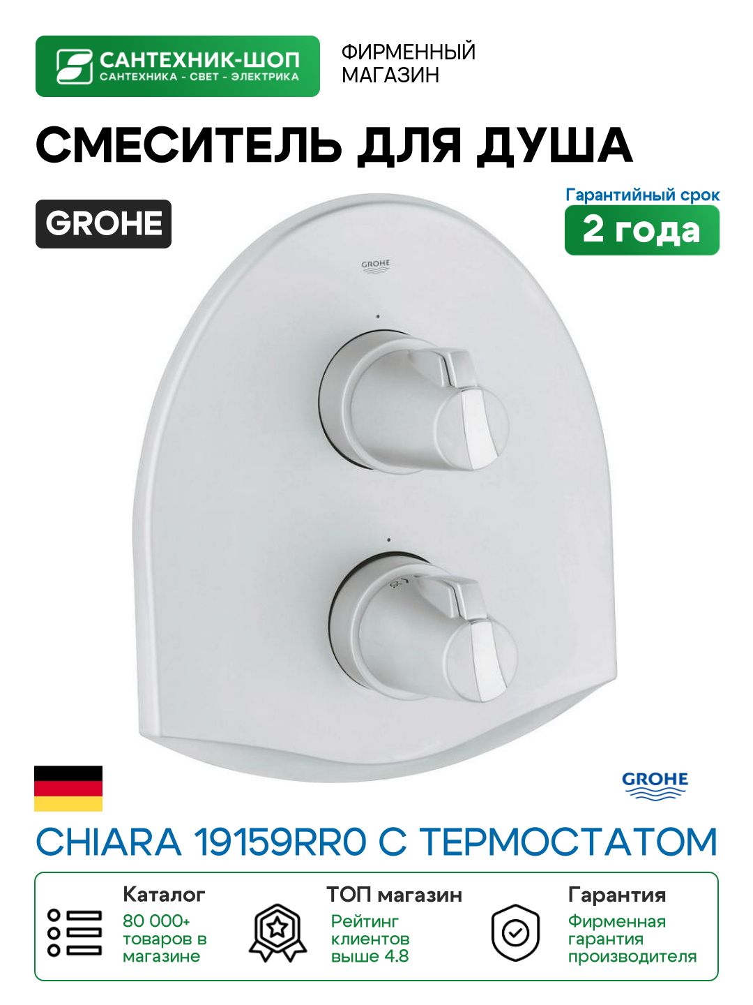 Смеситель для душа Grohe Chiara 19159RR0 с термостатом Велюровый хром латунь встраиваемый