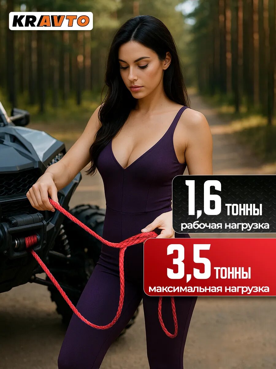 Трос синтетический буксировочный 6 мм 15 м для лебедки от Kravto