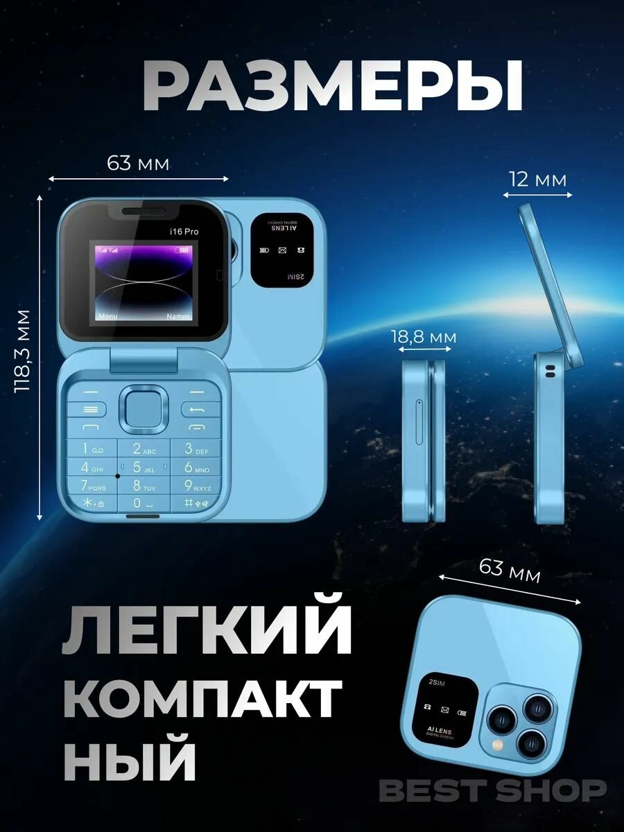 Мини-телефон раскладушка i16Pro, Android, 160 x 128 пикселей, ударопрочный, влагозащита, голубой