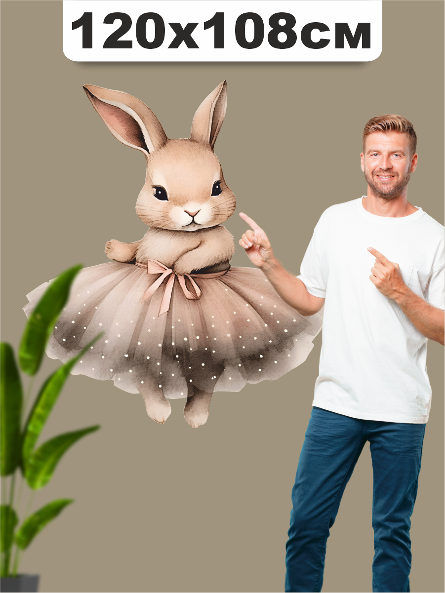 Наклейка на стену Милый зайчик заяц