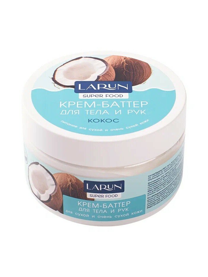 Крем-баттер для тела и рук Larun Кокос, питательный, для сухой кожи, 250 мл