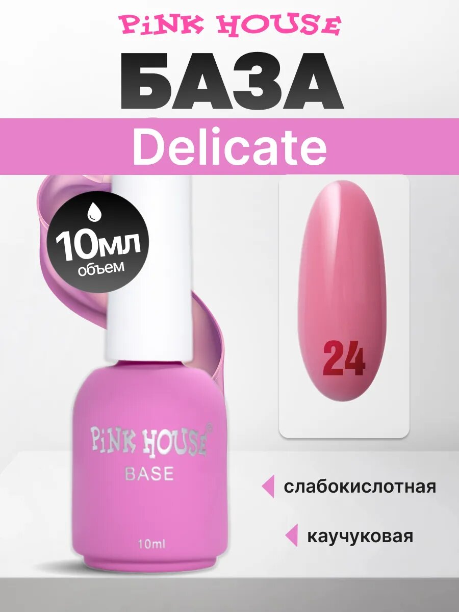 Каучуковая камуфлирующая база для ногтей Delicate 10 мл