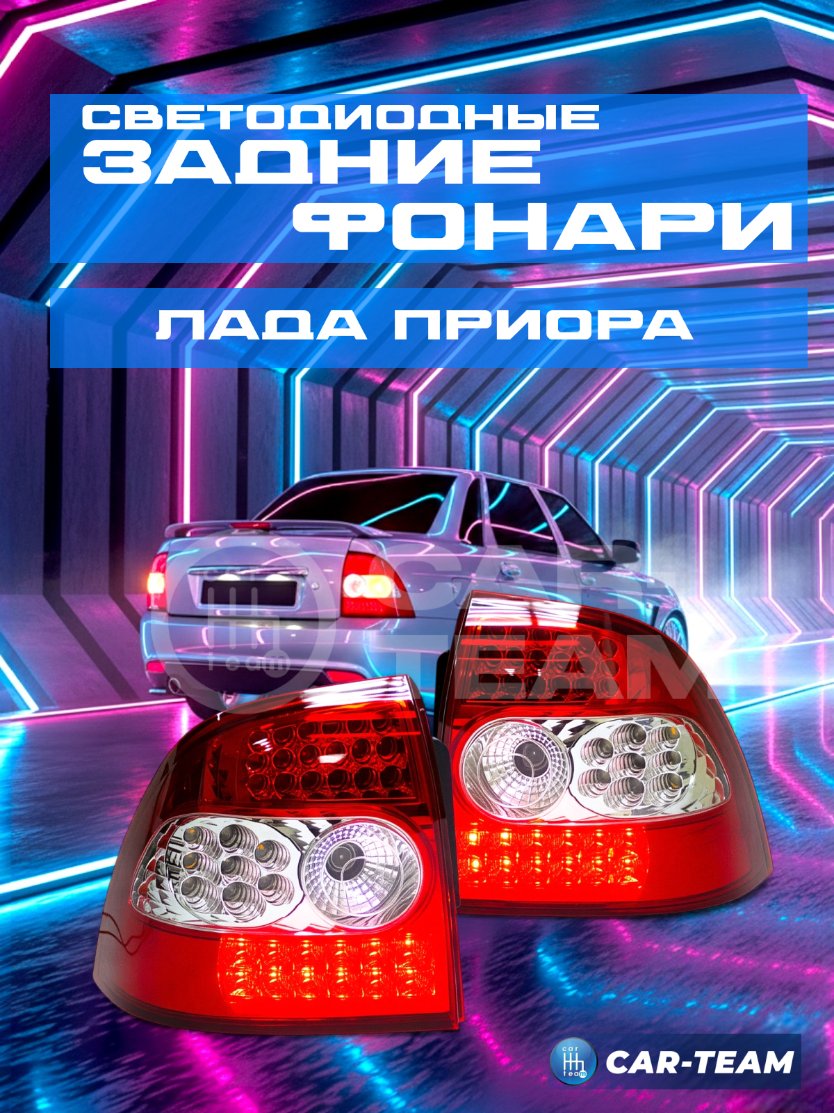 Фонари Лада Приора диодные тюнинг, комплект задний левый, правый фонарь на Приору 302-LED красно-белые
