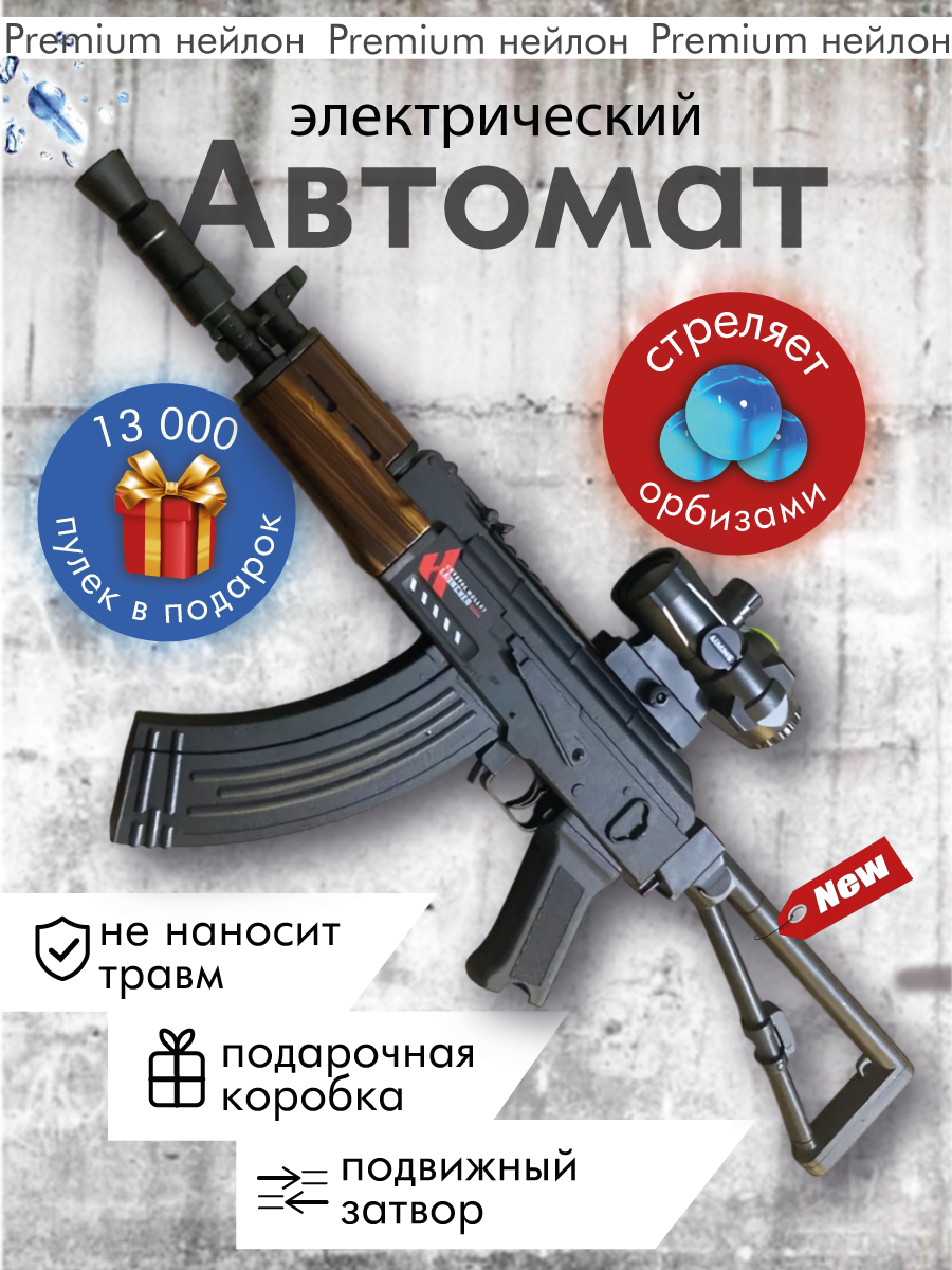 Игрушечное оружие с орбизами, для мальчика 10 лет