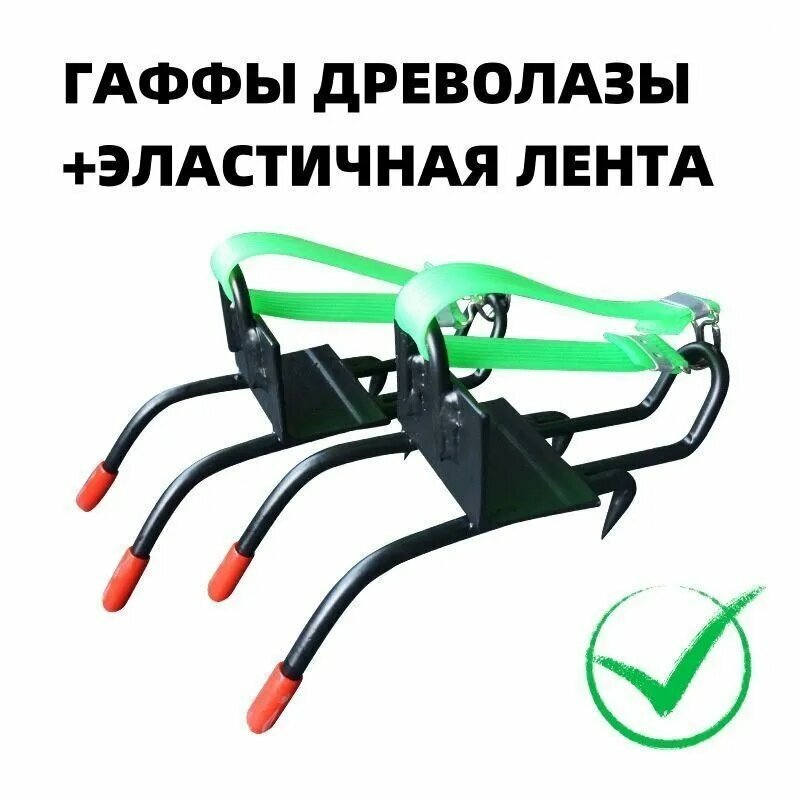 Гаффы древолазы, Кошачьи когти из углеродистой сталиИспользуется для лазания по высоким деревьям