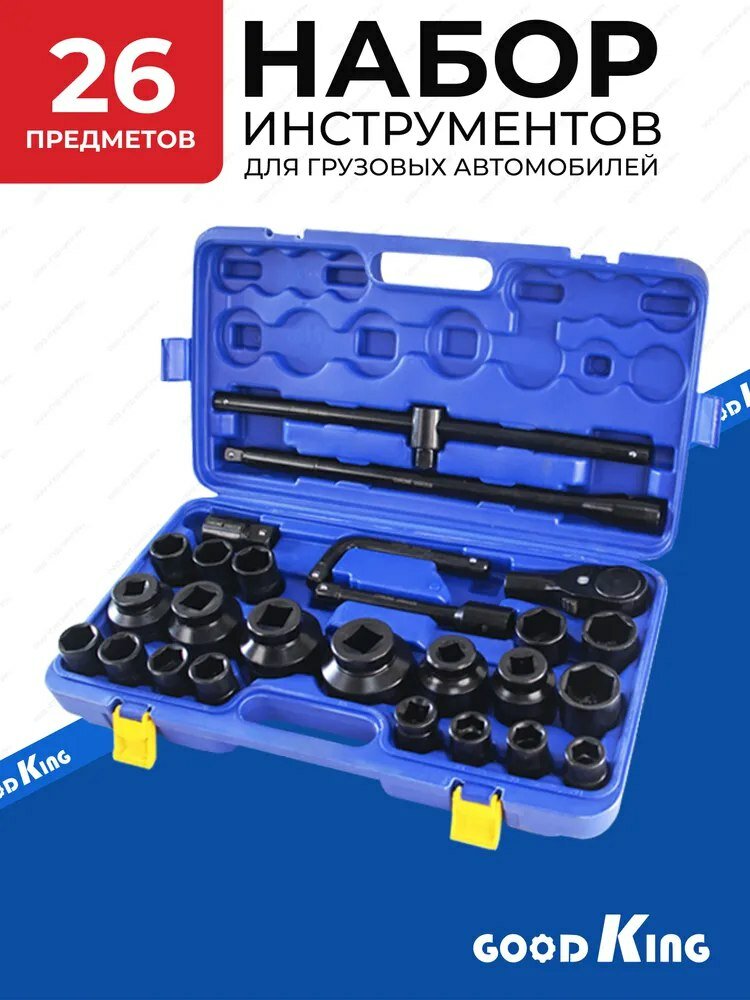 Набор головок грузовой 3/4", ударные, 26 предметов GOODKING