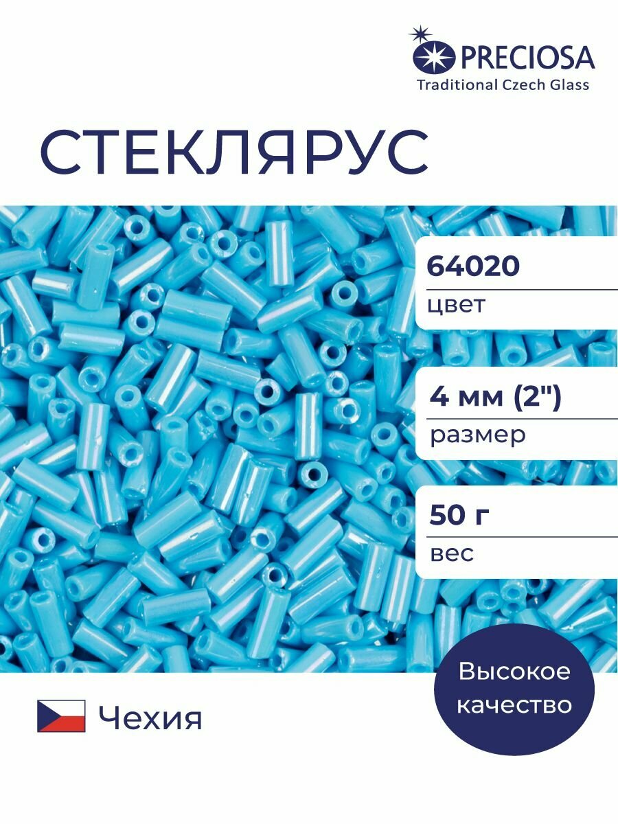 Стеклярус для рукоделия Круглый 50г