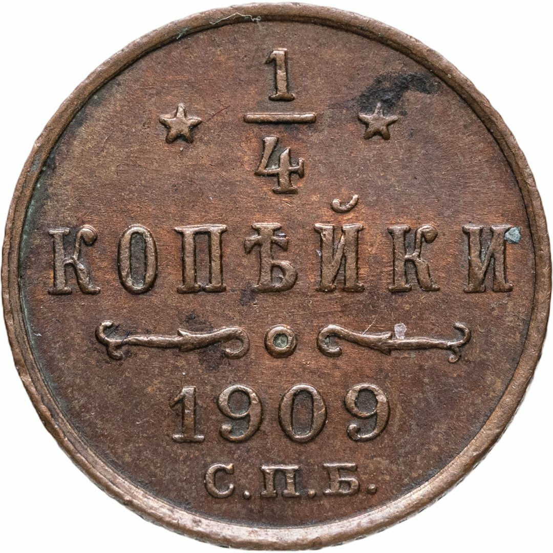 1/4 копейки 1909 СПБ, Медь, в сохранности AU