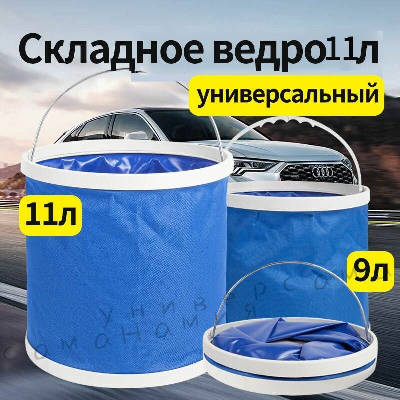 Ведро "Складное ведро", пластик, 11 л, 1 шт
