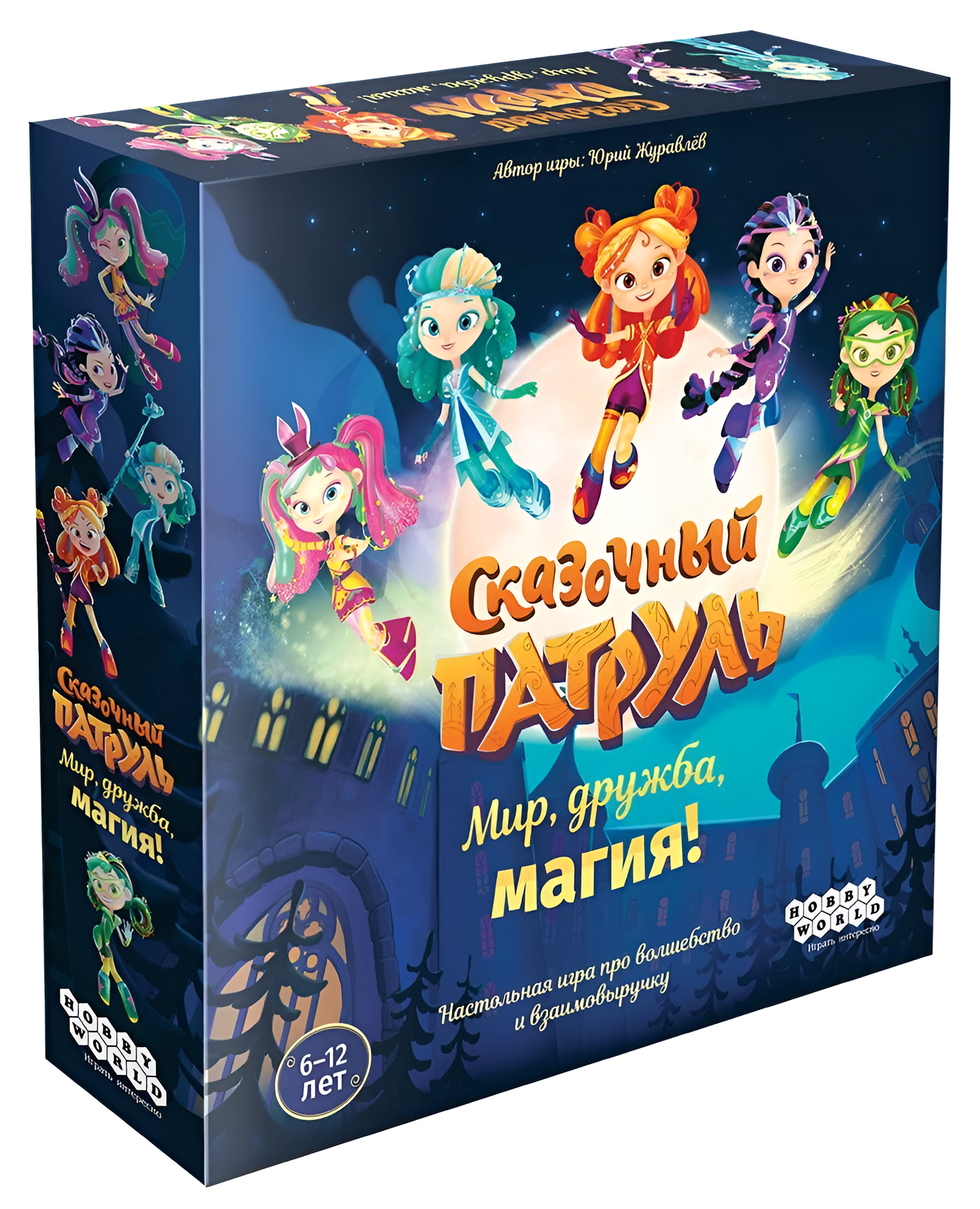 Настольная игра Сказочный патруль: Мир, дружба, магия!