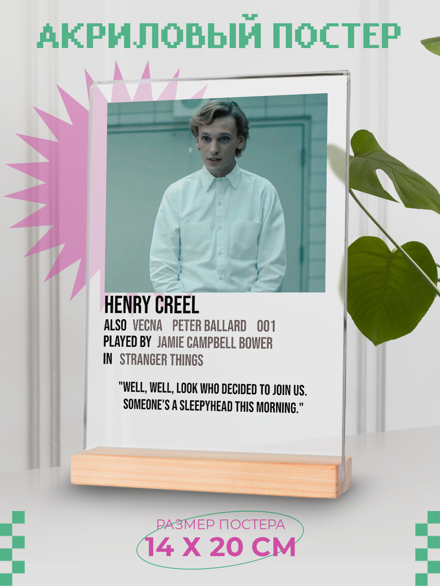 Постер ZEKEKS "Очень странные дела, осд", акрил/оргстекло, с подставкой, 20 см x 14 см