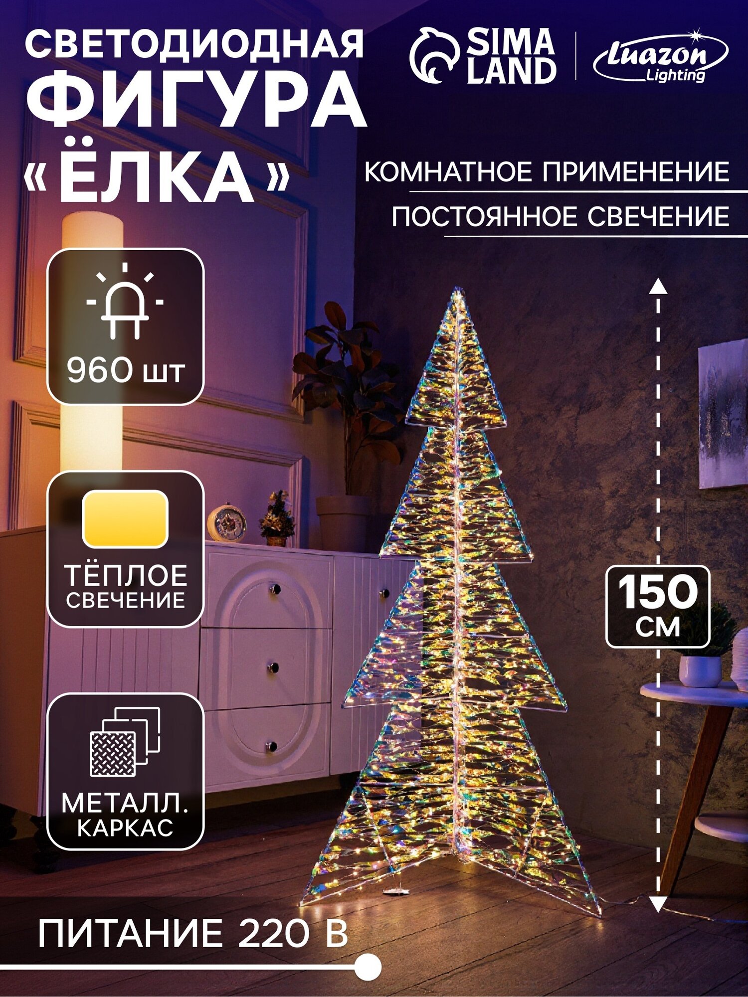 Фигура световая FROSTY «Елка», 77×77x150, 960 LED, 220V, свечение тёплое белое