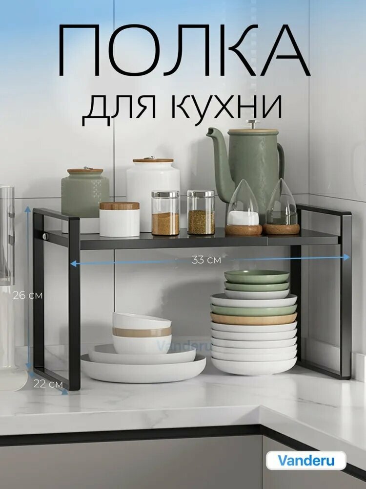 Полка для кухонной мебели Настольная Прямая, 22х33х26 см, 1 шт.