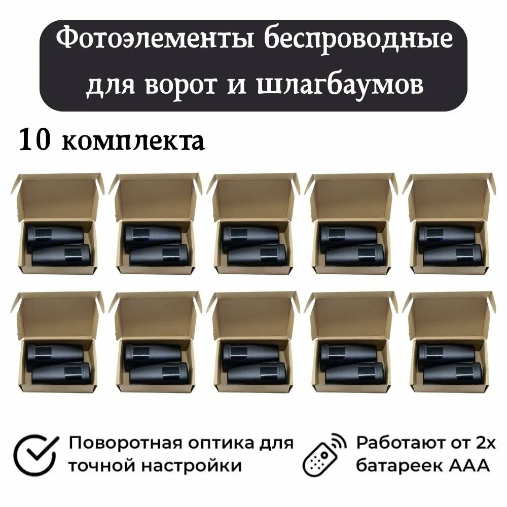 10 шт 12/24VDC Инфракрасный луч безопасности фотоэлектрический пульт для ворот и барьеров беспроводной