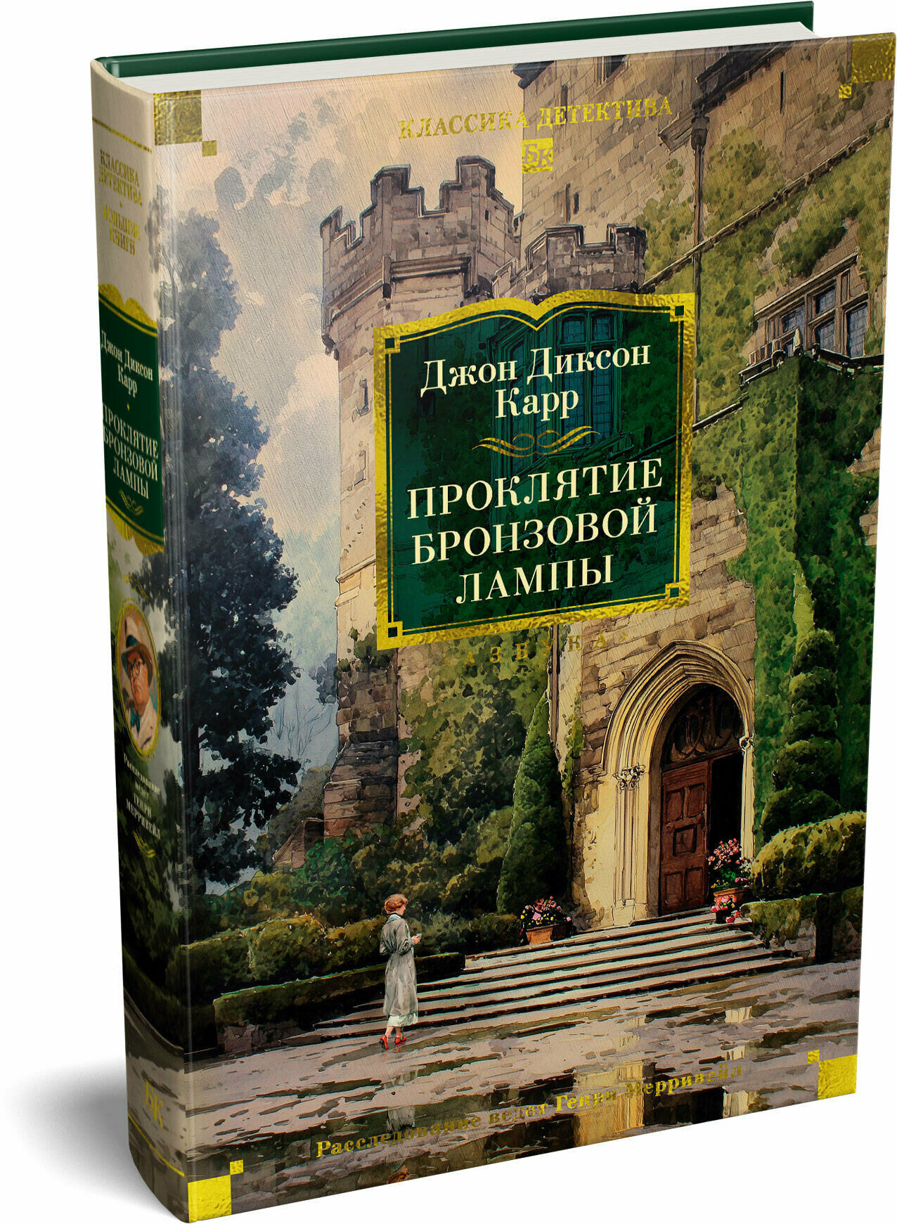 Проклятие бронзовой лампы