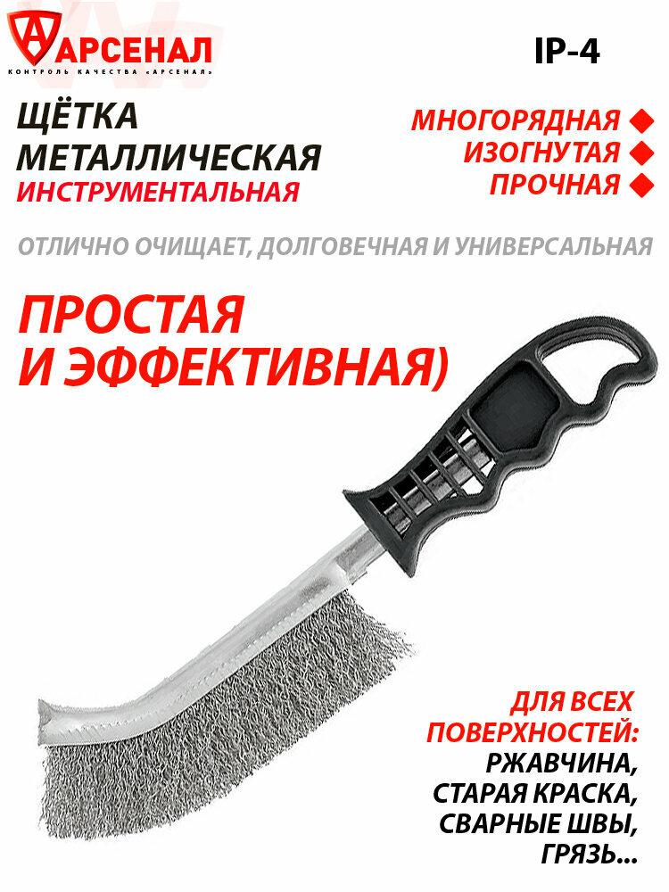 Щётка по металлу ручная (стальная проволока), IP-4