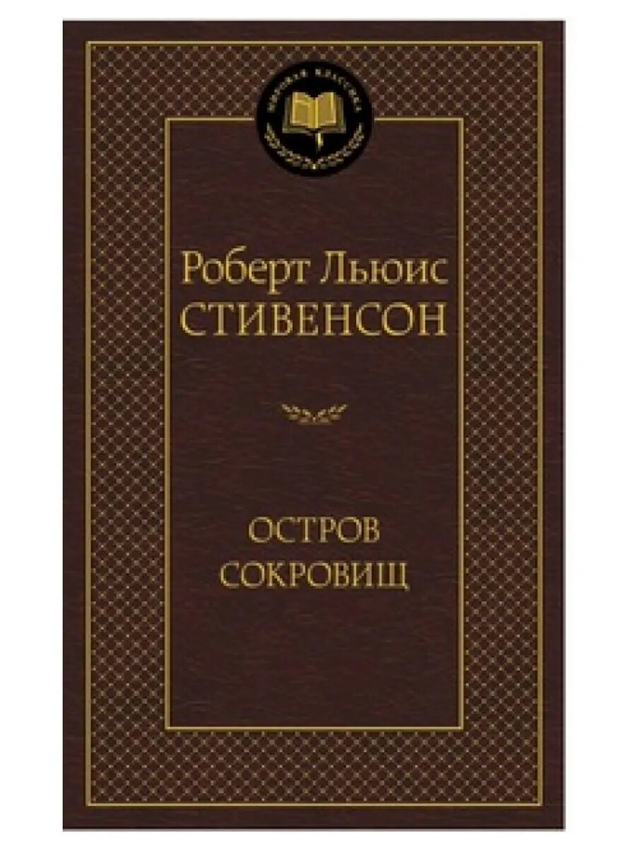 Остров Сокровищ