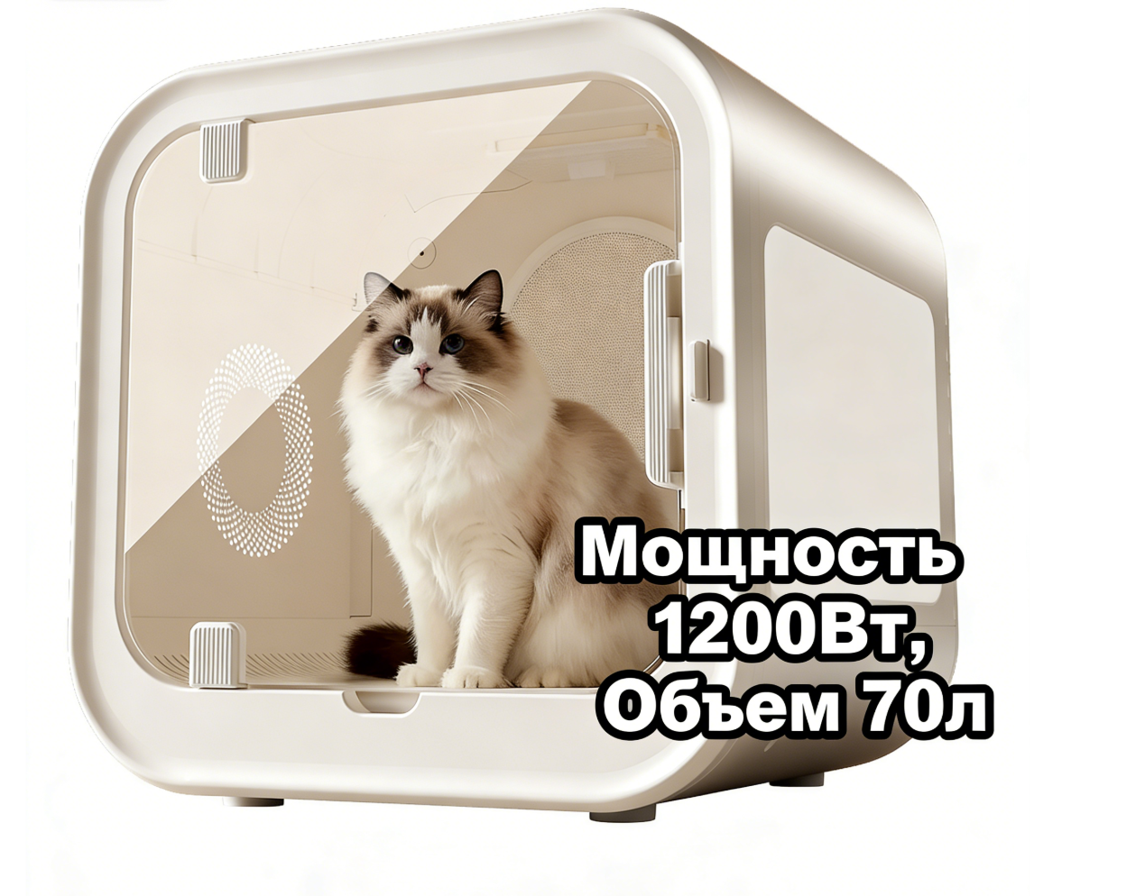 Сушилка для животных 70л 1200Вт | Низкий шум, 2 режима сушки