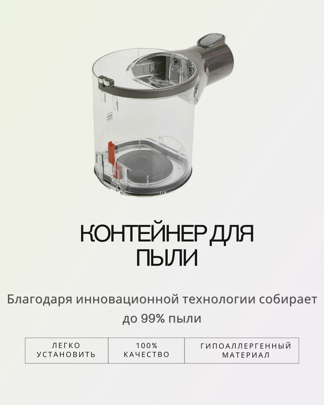 Контейнер для Dyson V6 DC62