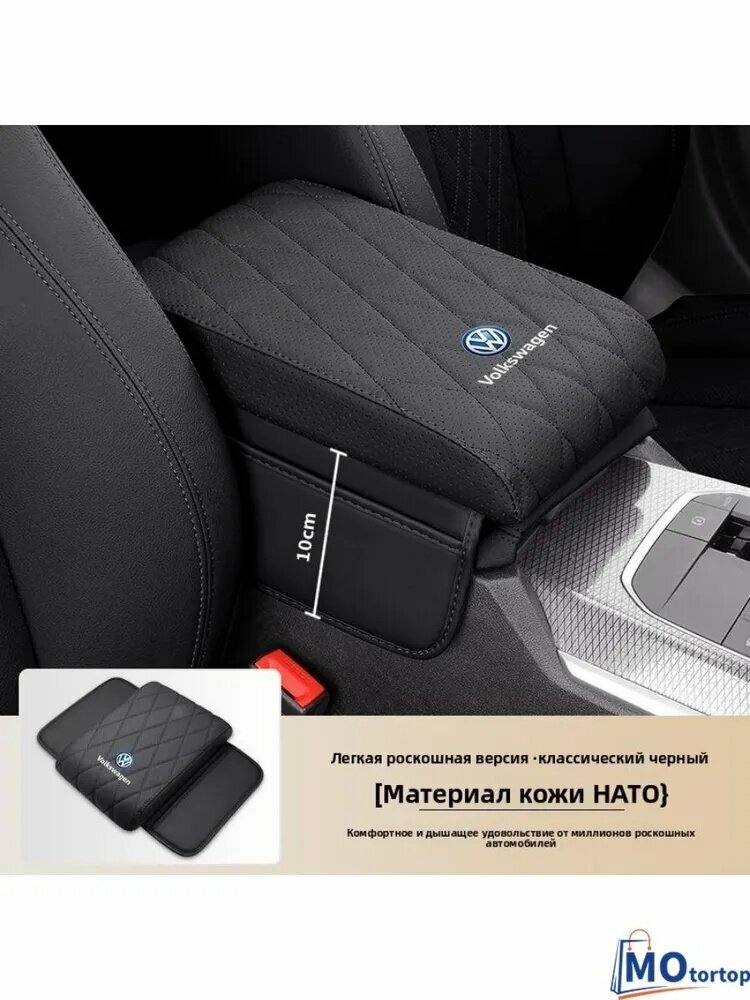 Volkswagen Подушка-бустер для подлокотника автомобиля, Volkswagen Автозапчасти