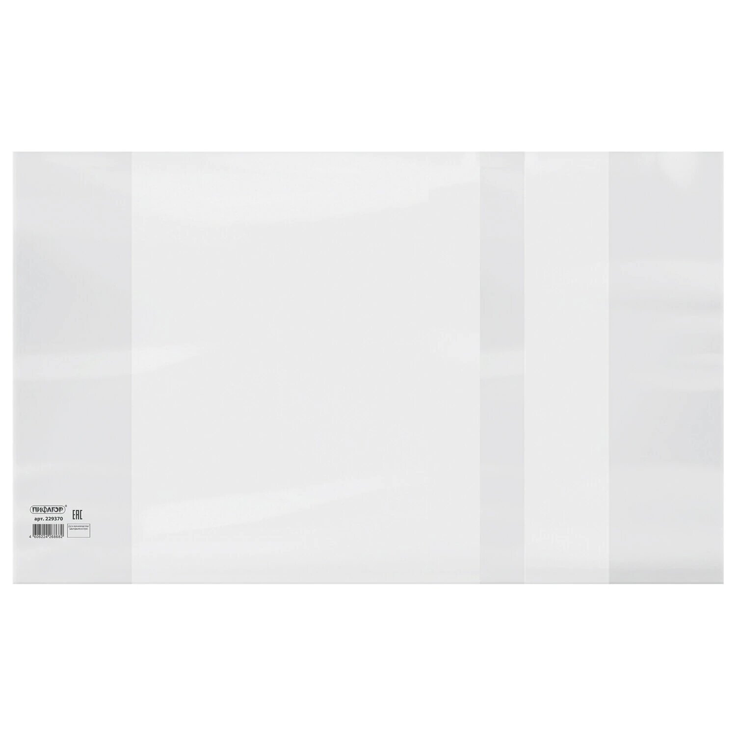Обложка ПЭ со штрихкодом для тетрадей и дневников, С закладкой, плотная, 140 мкм, 210350 мм, прозрачная, пифагор, 229370, 50шт.