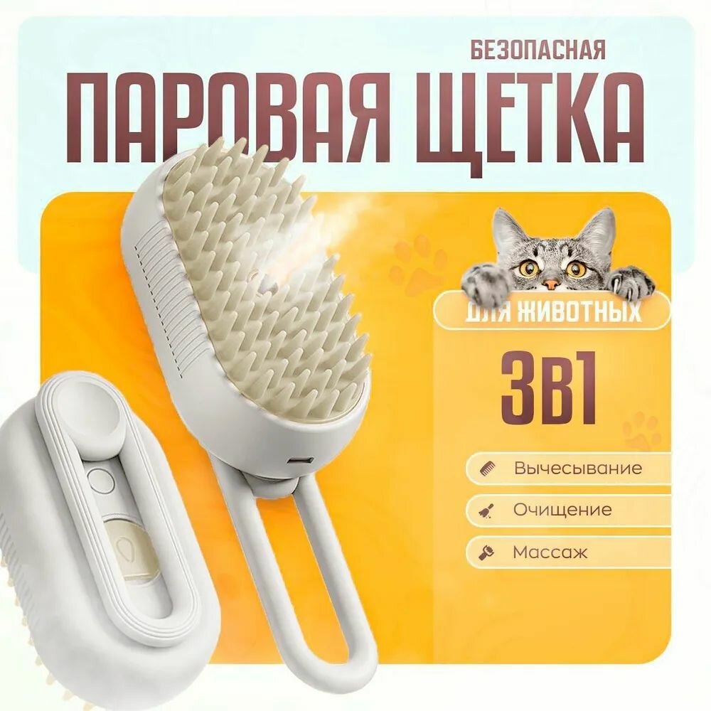 Расческа для животных