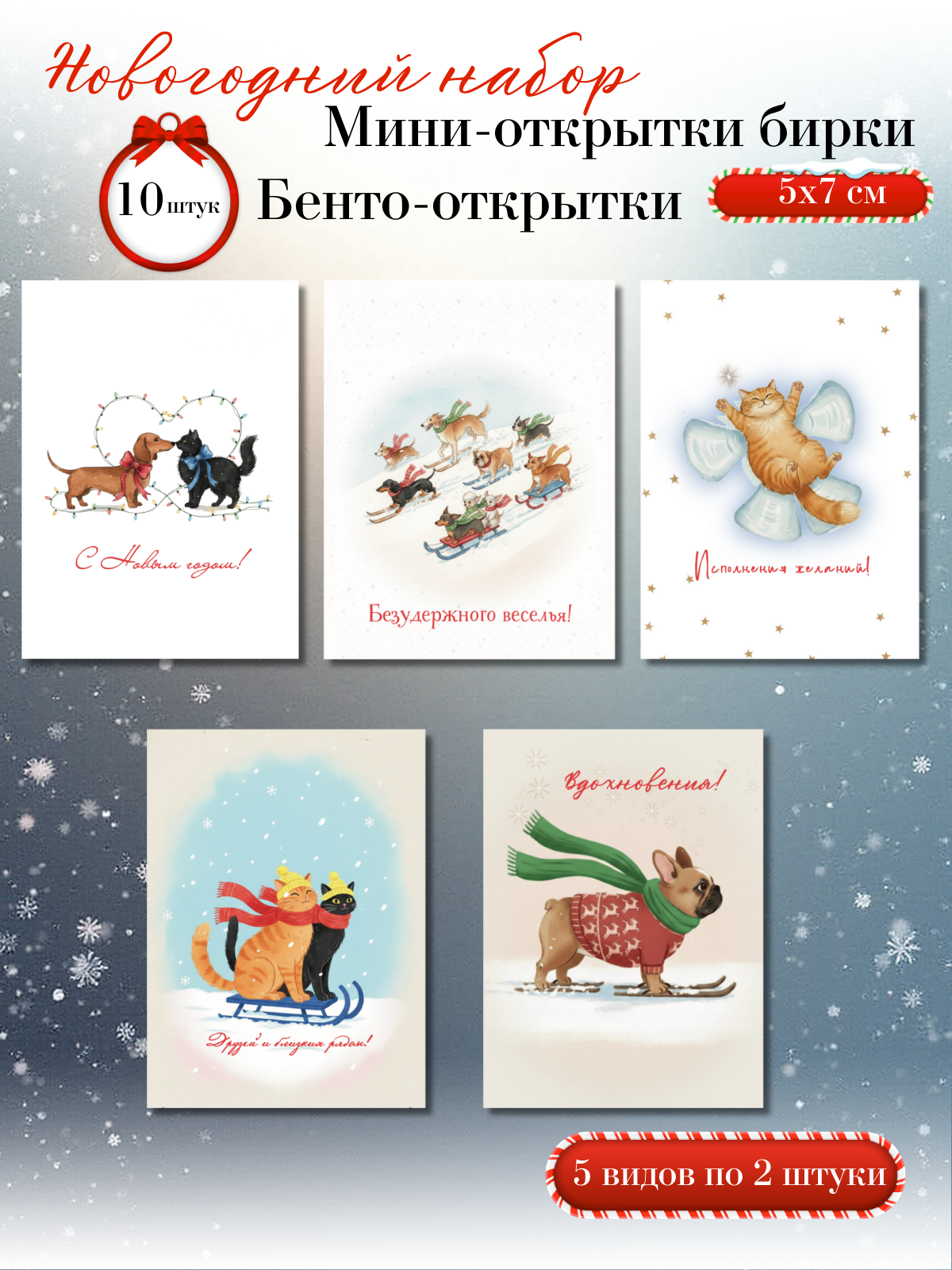 Новогодние мини-открытки 5х7 см, 10 шт картон 325 г/м , для подарков, бенто-тортов и декора