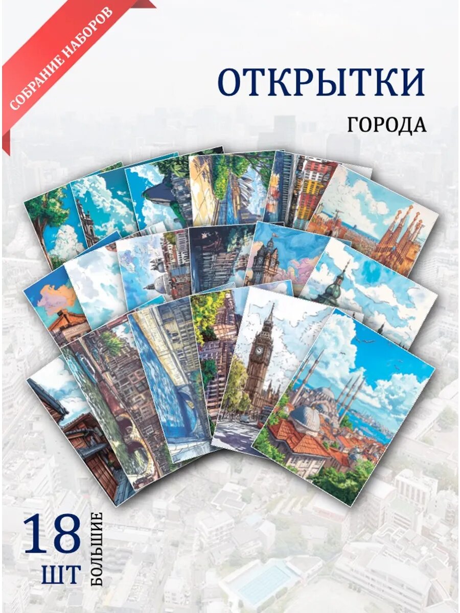А6 открытки городские пейзажи
