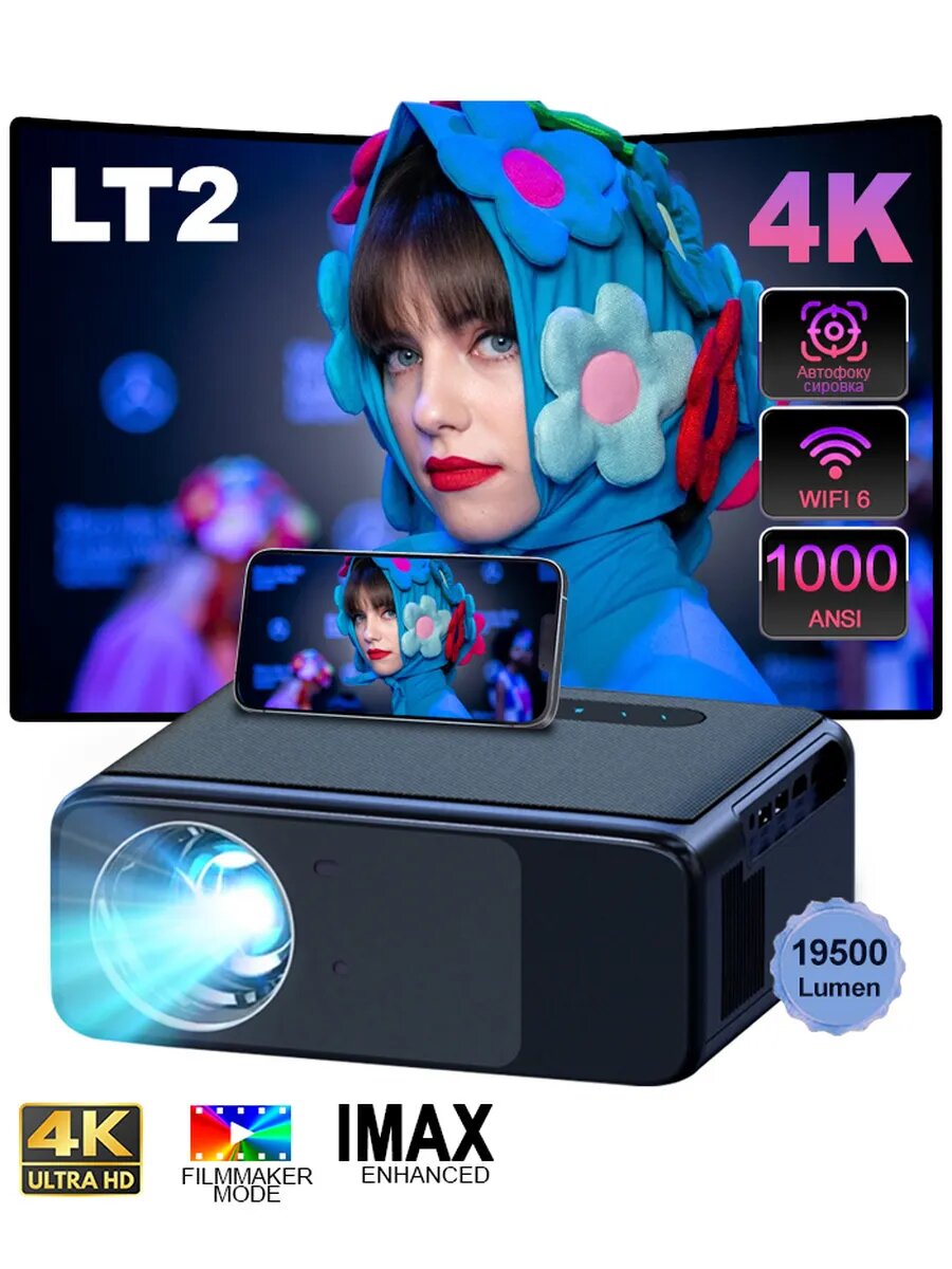 Проектор FINTEX LT2, 1920p, Android 9, 1000ANSI, 18000lm, Wi-Fi, Bluetooth