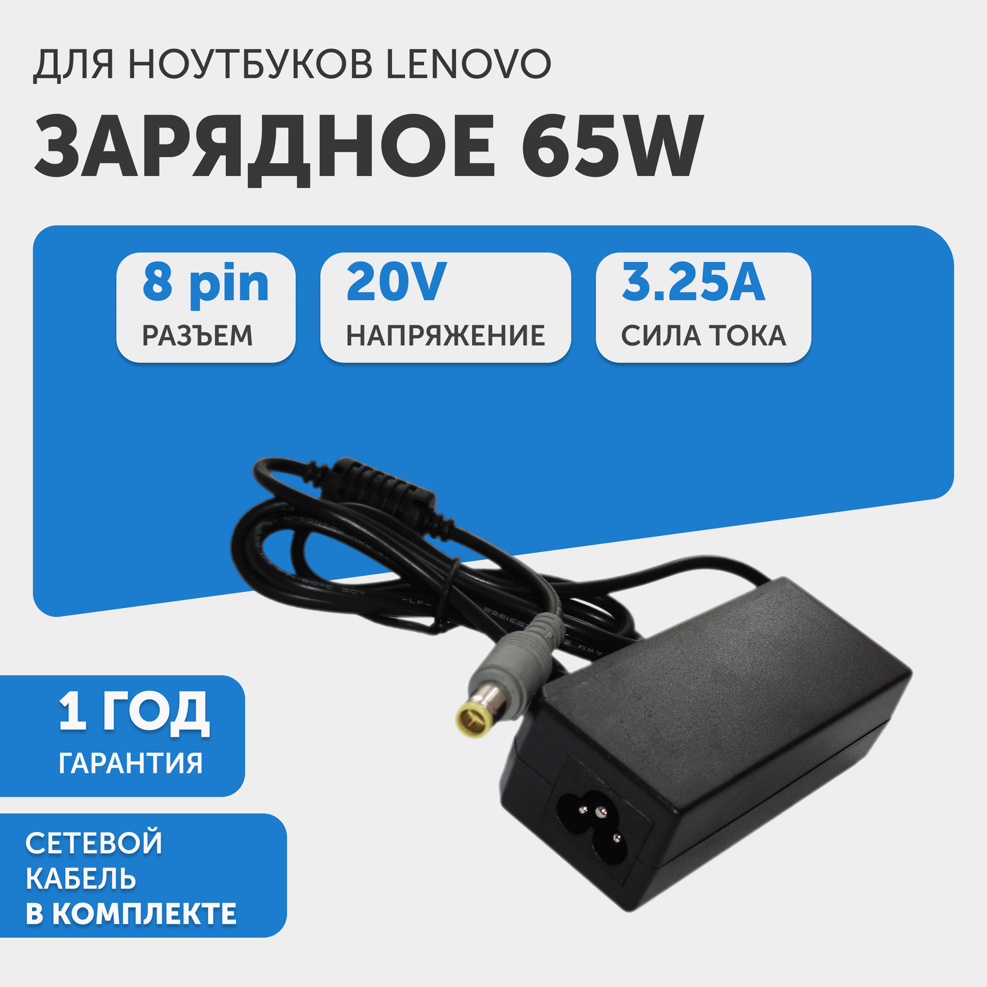 Блок питания (сетевой адаптер) для ноутбука Lenovo, 20В, 3.25А, 8pin