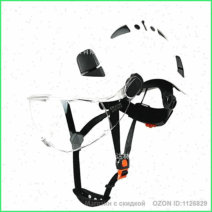 Строительная каска (защитный шлем) с регулируемыми прозрачными очками