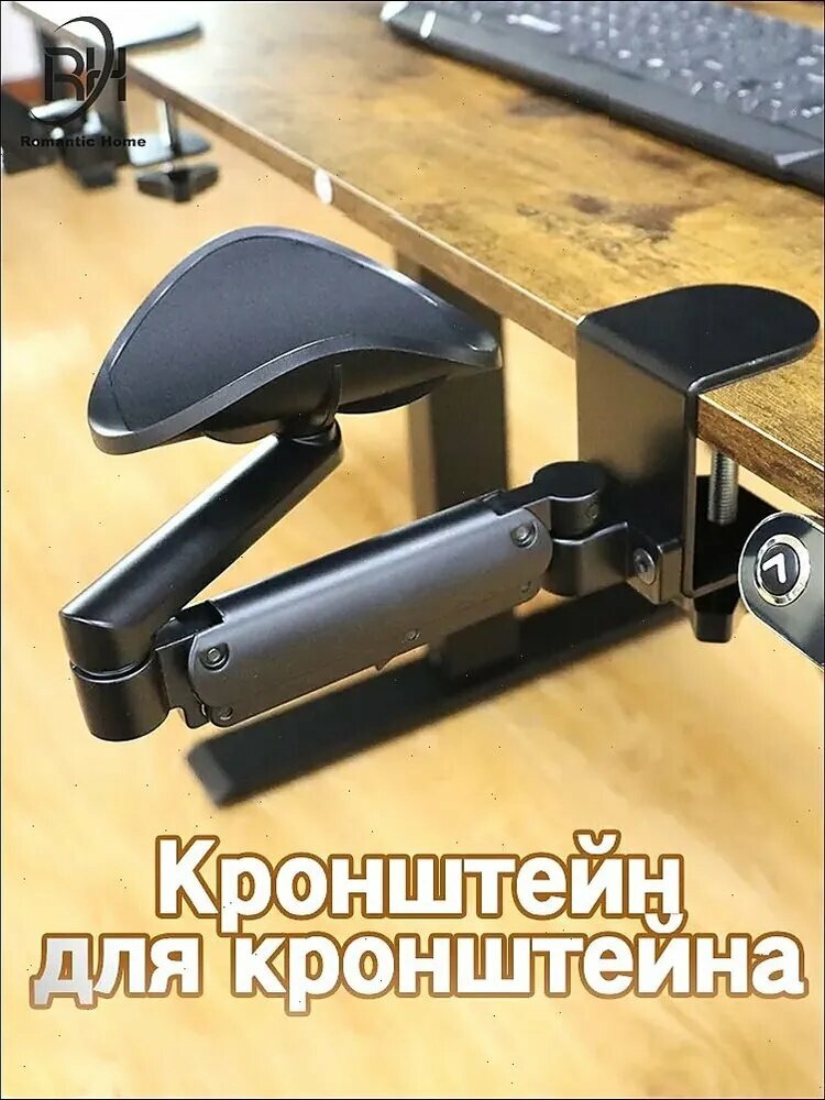 Рама для предплечья столовая – регулируемая, для домашнего офиса/пользователей компьютера, подлокотник для мыши, прочный