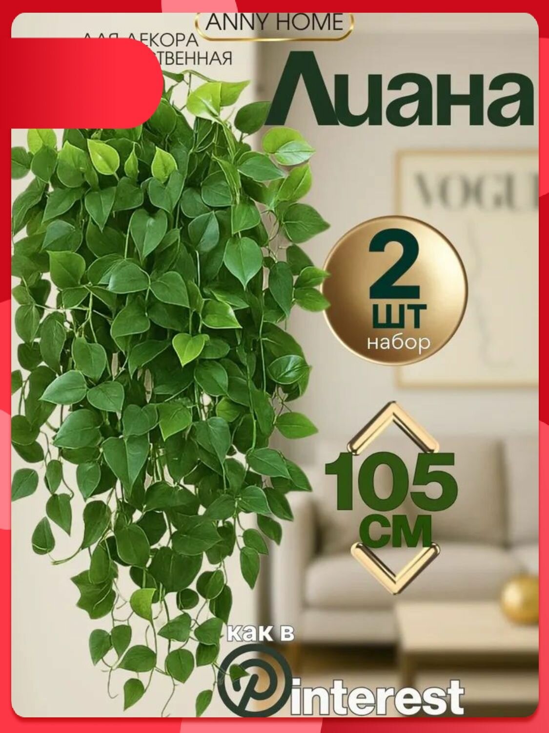 Искусственная лиана, декоративные цветы для декора 105 см