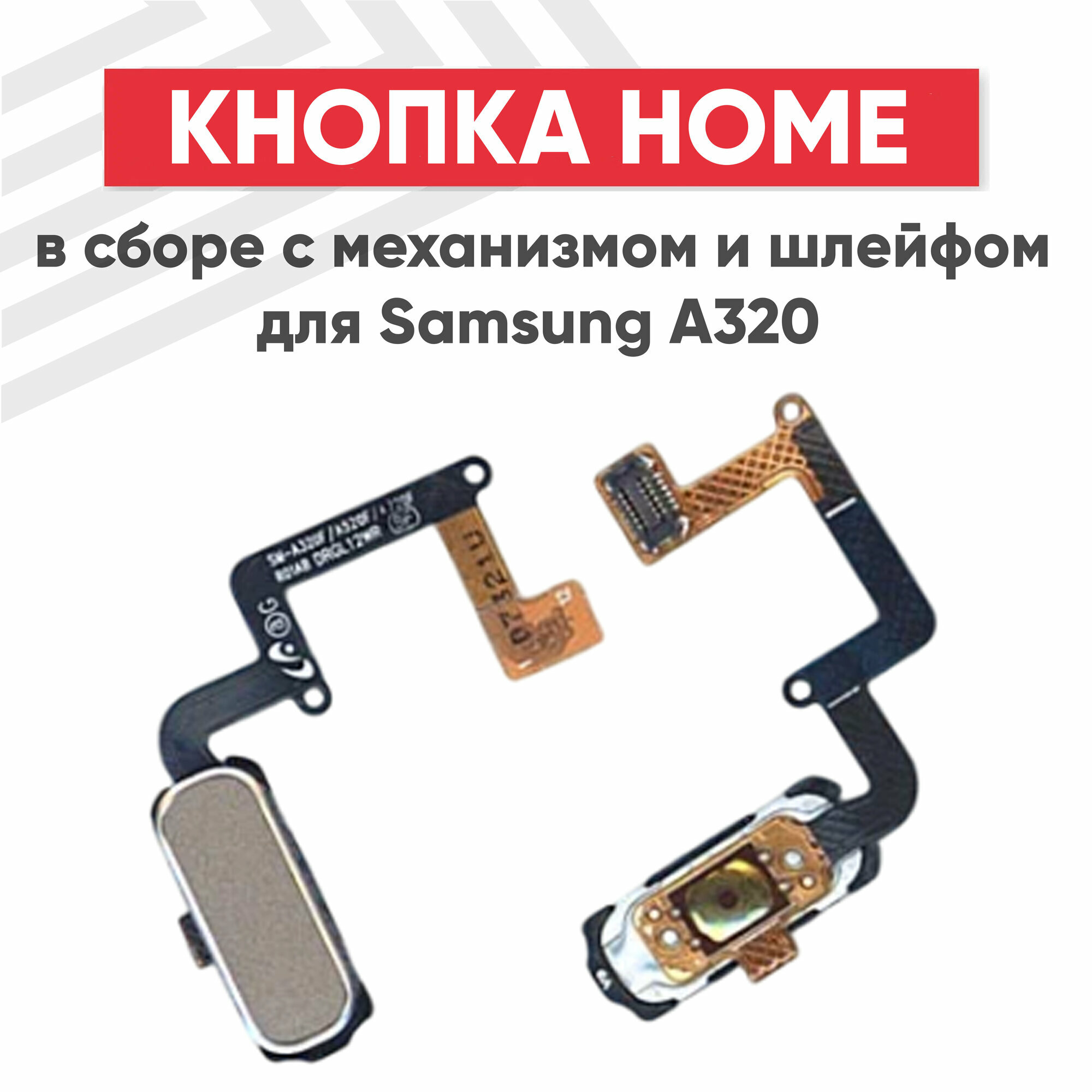 Кнопка HOME в сборе с механизмом и шлейфом для Samsung A320 золотая