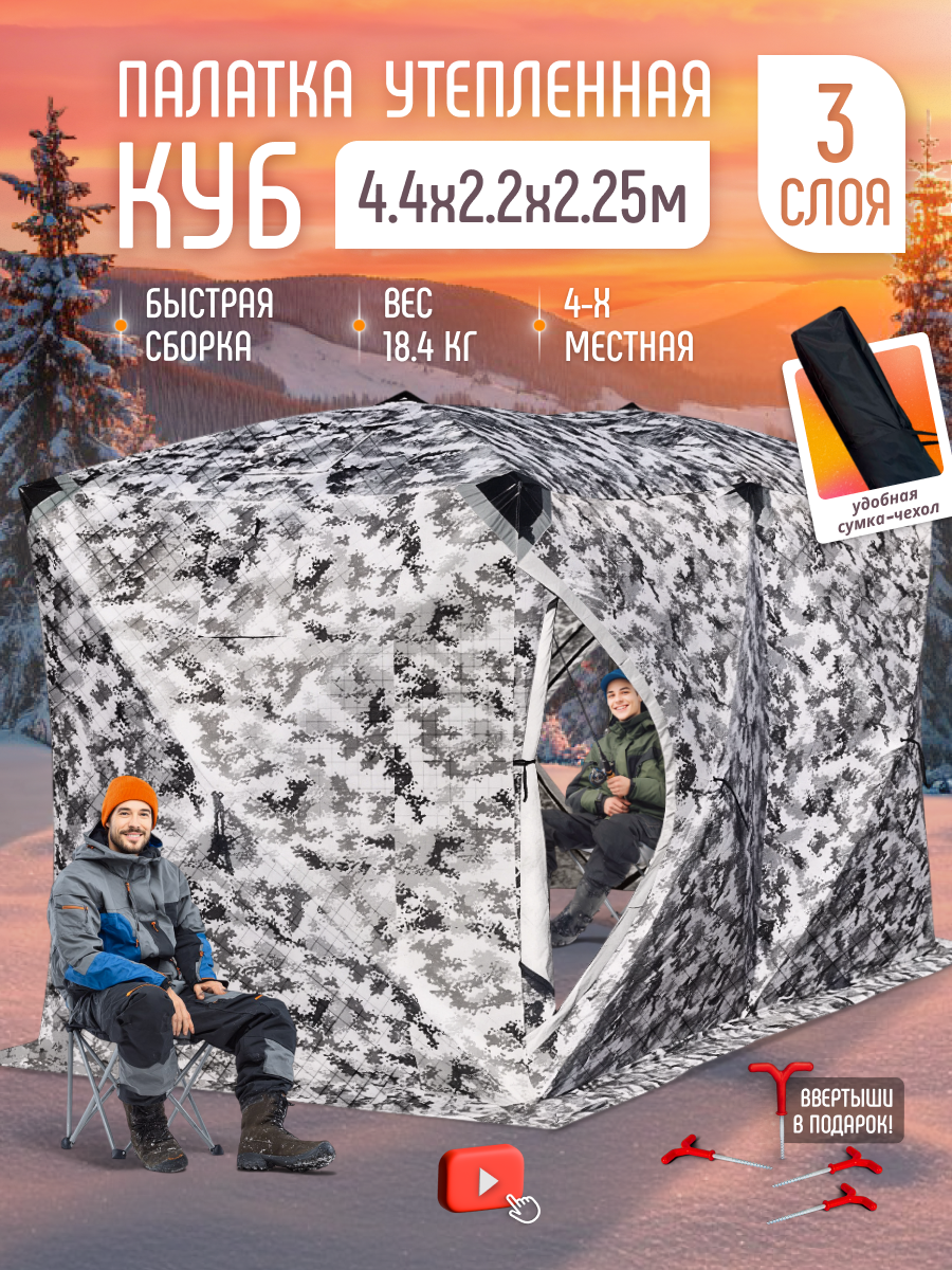 Палатка для рыбалки "Двойной куб", зимняя, утепленная, с окном, ветрозащитная юбка
