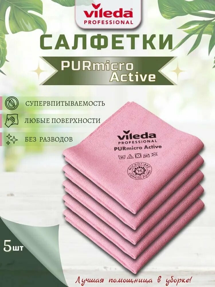 Vileda Салфетки для уборки салфетки виледа, Красный, 38х35 см, 5 шт.