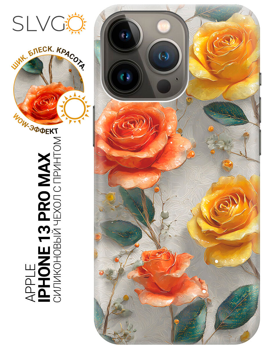 Силиконовый чехол на Apple iPhone 13 Pro Max с принтом Пламя и солнце, trn