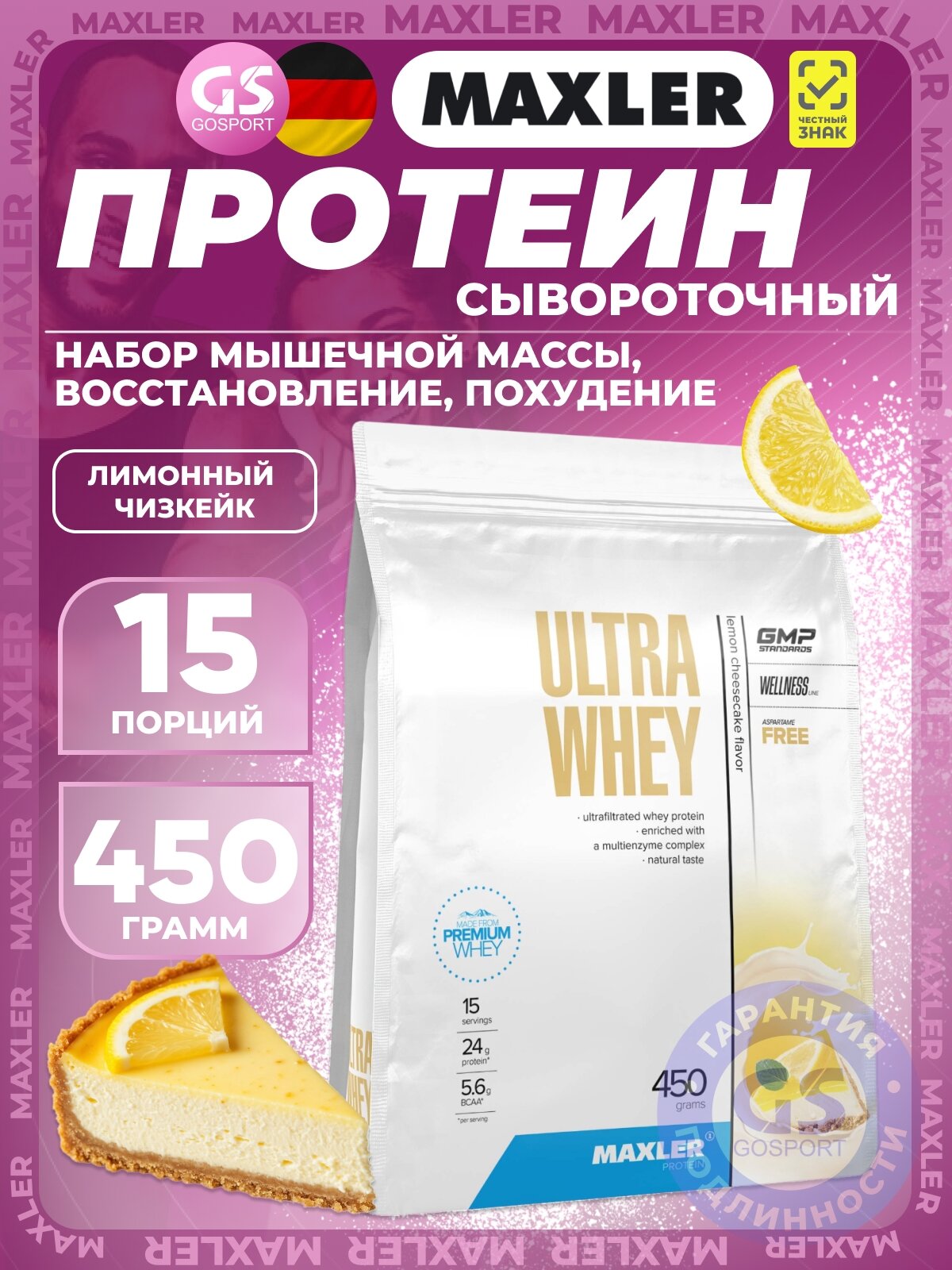Сывороточный протеин MAXLER Ultra Whey 450 г, Лимонный чизкейк