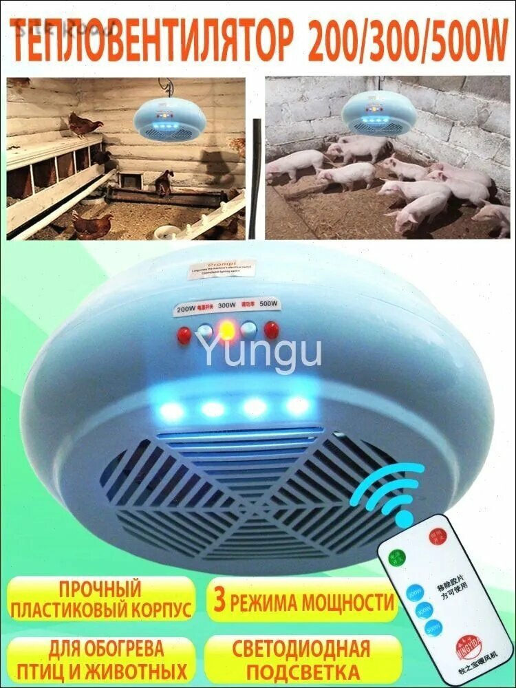 Тепловентилятор лампа 200-500 Вт для обогрева птиц и животных, курятника, поросят с дистанционным управлением, вентилятор-нагреватель фермерский, нагревательная лампа