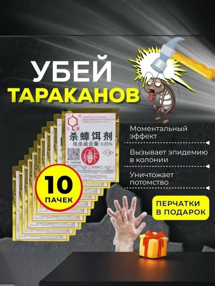 Дахао Средство от тараканов и муравьев китайский порошок эффективная отрава от насекомых ловушка приманка 10 шт.