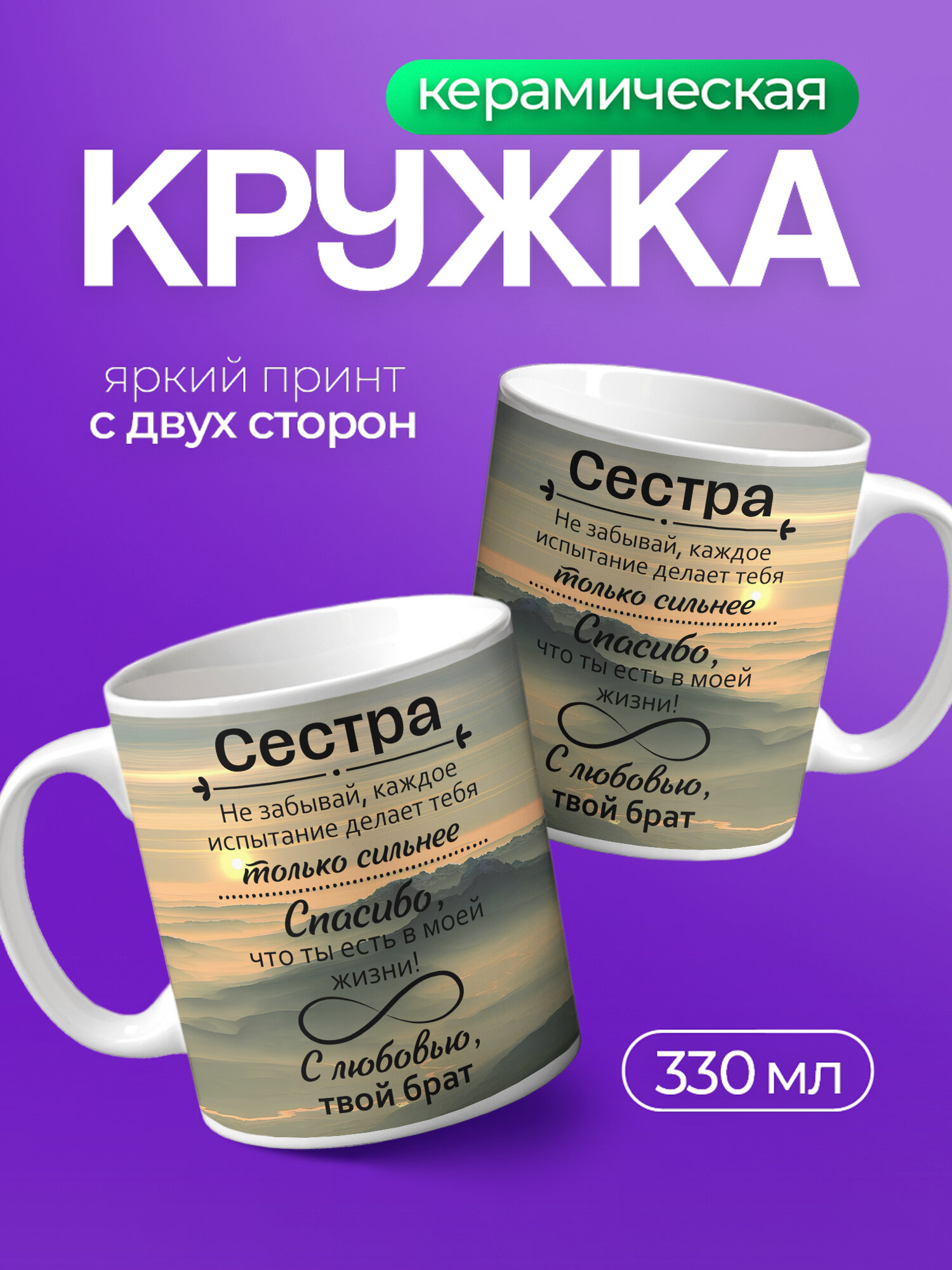 Кружка керамическая PNP NARD, 330 мл, с цветным принтом подарок сестре от брата