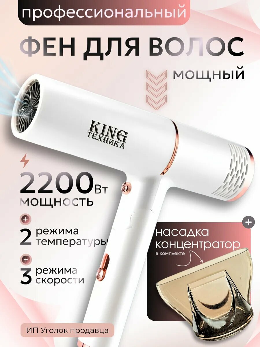 Профессиональный складной фен 2200 Вт с диффузором — мощная укладка в компактном дорожном формате.